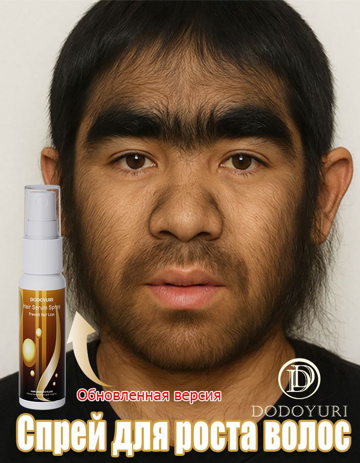 Cыворотка для роста волос, бороды, бровей,Способствует росту волос и ...