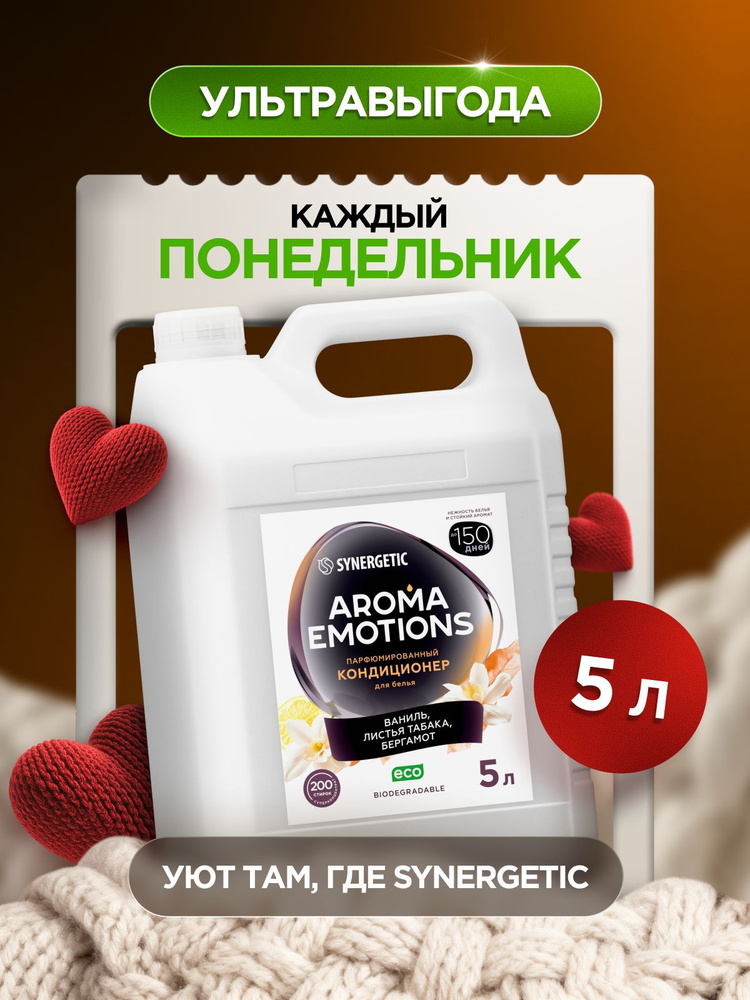 Кондиционер для белья парфюмированный SYNERGETIC " AROMA EMOTIONS ...