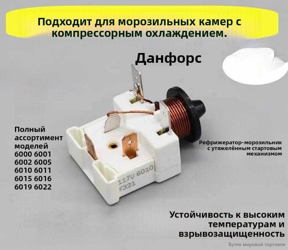 Датский Компрессор Danfoss SC15 SC18G С Пусковым Реле 117U6005 6019 Для ...