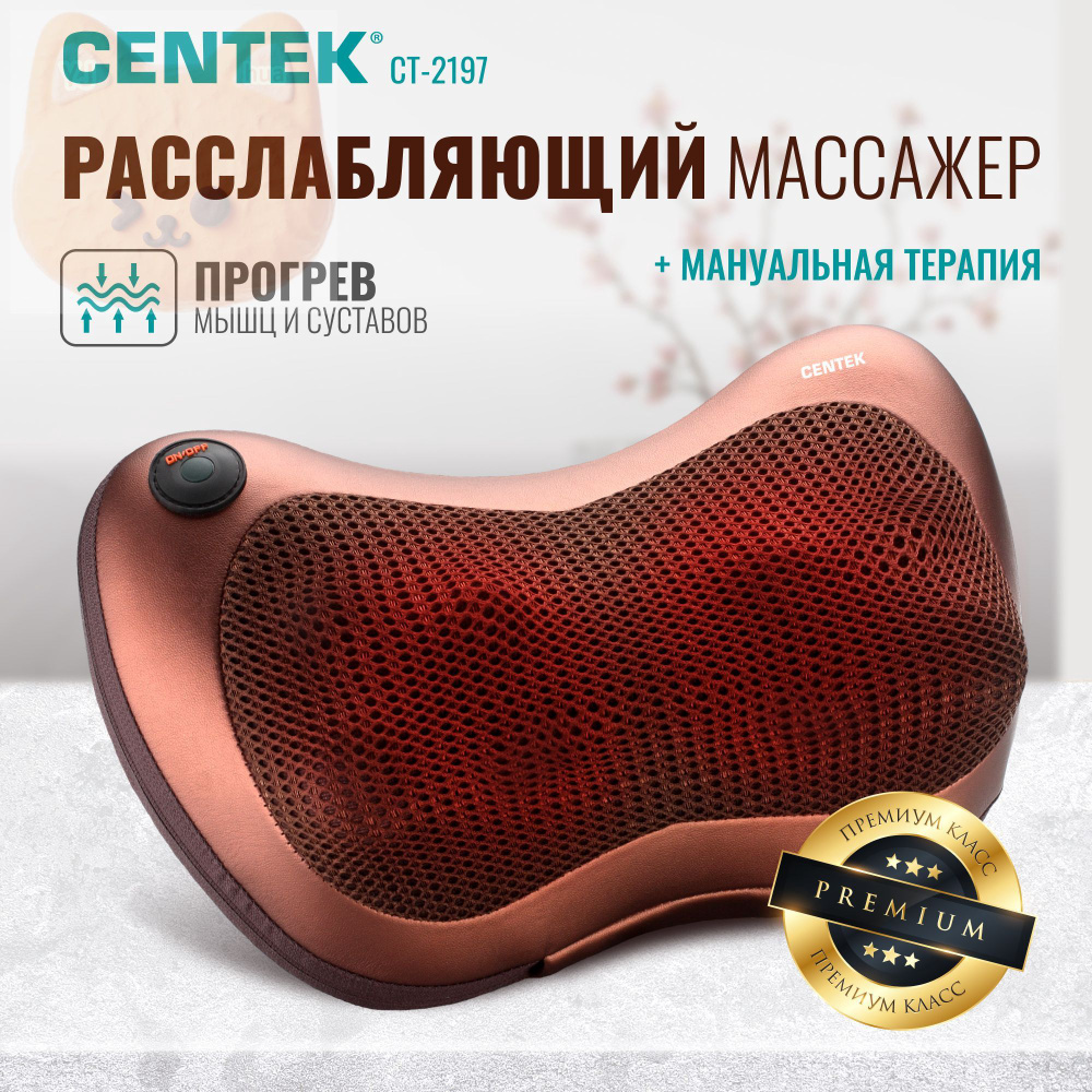 Массажер для шеи и плеч, массажная подушка для спины CT-2197 купить c доставкой на OZON по ...