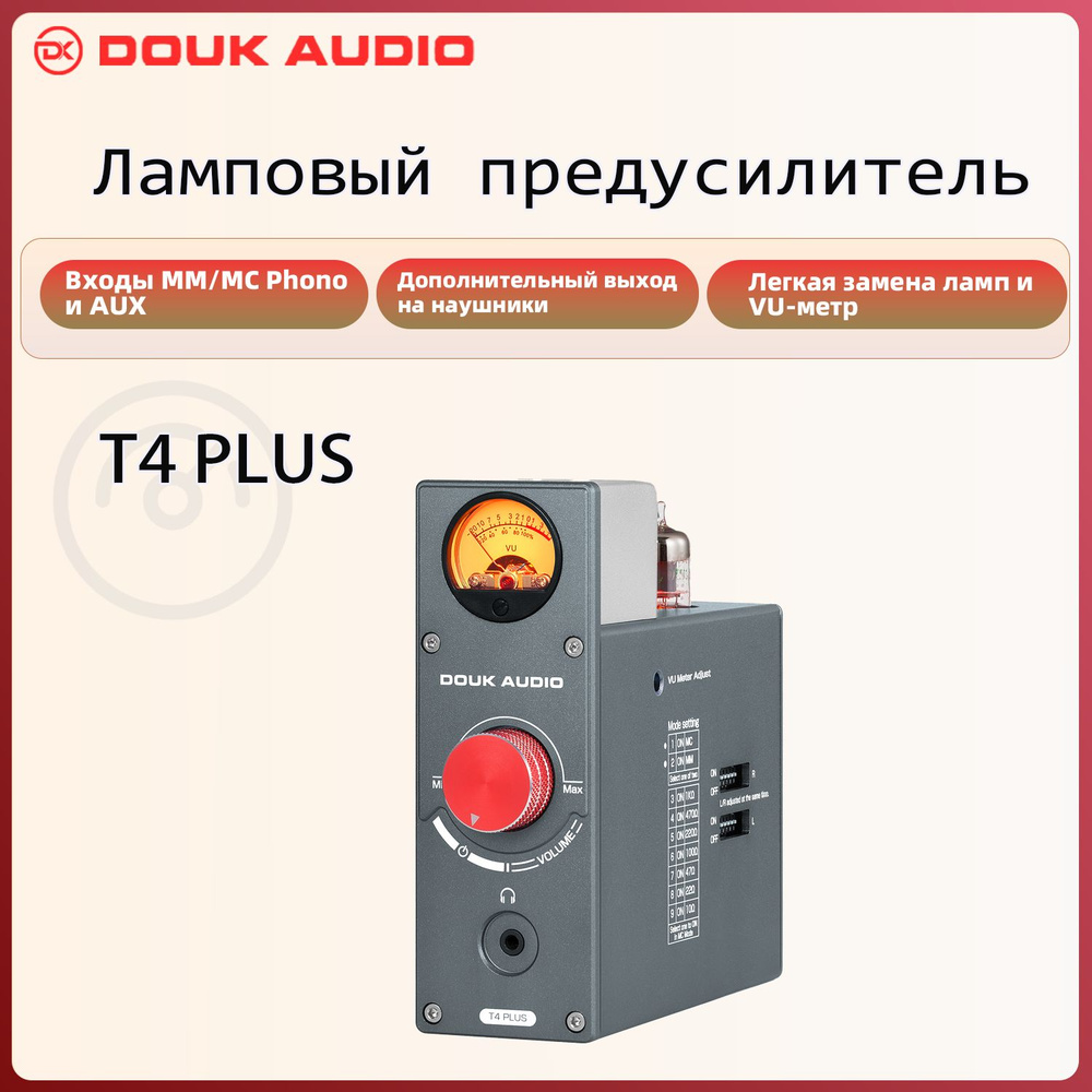 Douk Audio T4 PLUS JAN5725 Ламповый фонокорректор для проигрывателей MM ...