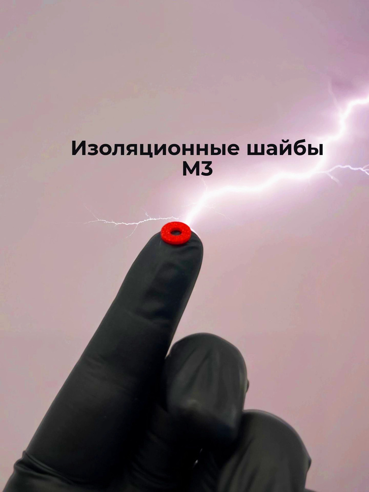 Изоляционные шайбы PETG M3 для электроники и 3D-принтеров 20 шт купить на OZON по низкой цене ...