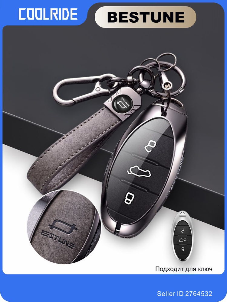 Чехол для автомобильного брелка FAW Bestune T33,T55, T77, T99, B70,T90 купить на OZON по низкой ...