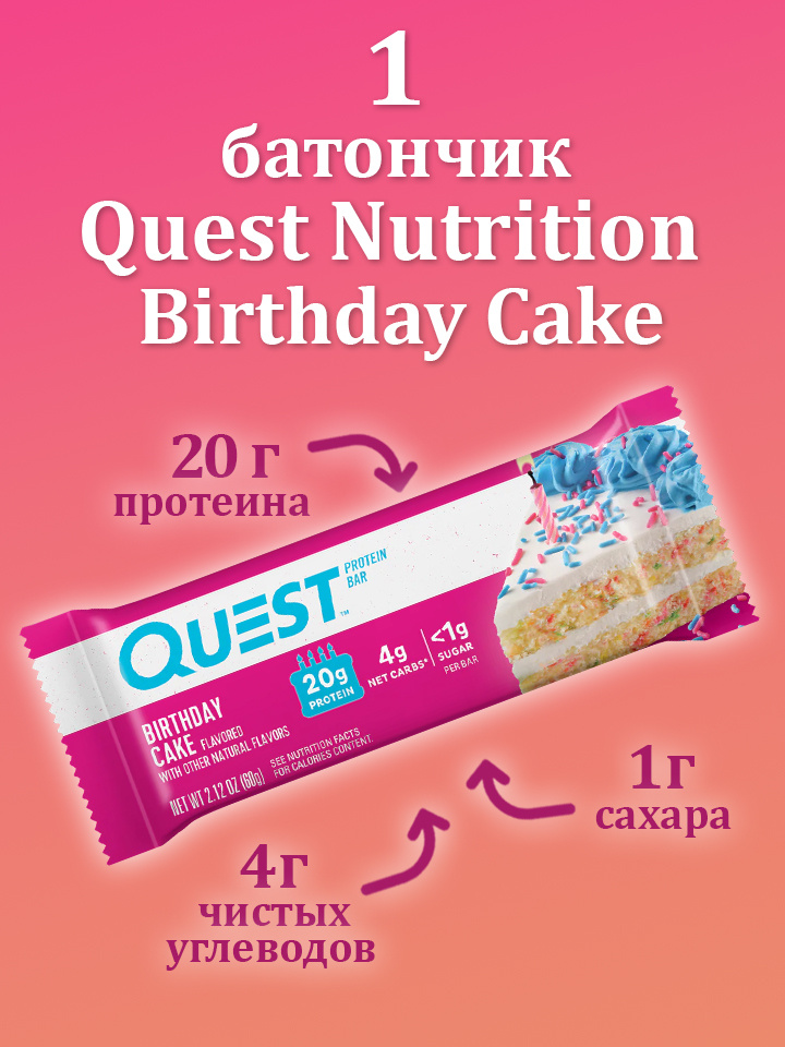 Протеиновый батончик Quest Bar Birthday Cake, Quest Nutrition, 1 ...
