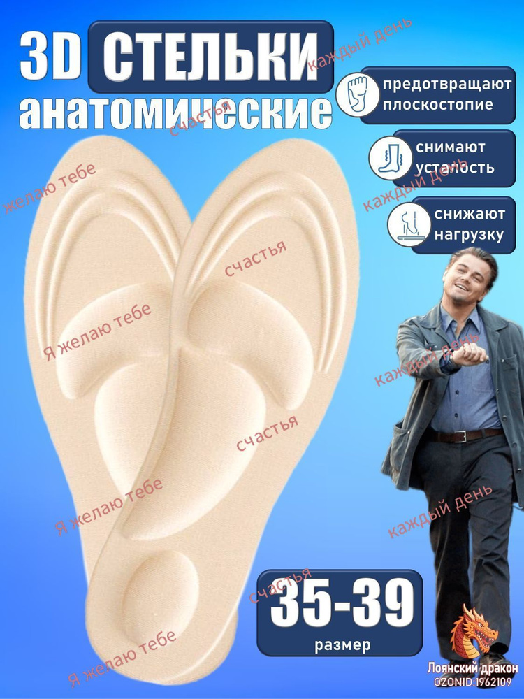 стельки купить на OZON по низкой цене (3102176565)