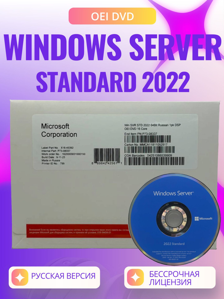 Конверт Windows Server Standard 2022, OEI DVD, Русская версия купить на OZON по низкой цене ...