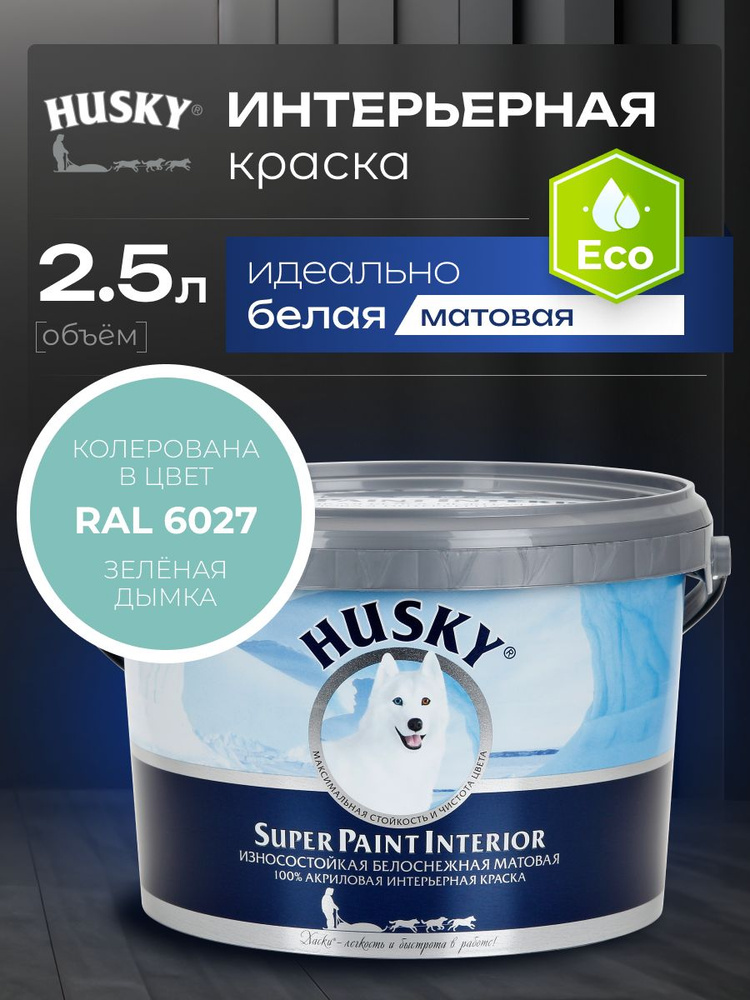 RAL 6027 HUSKY Super paint interior База A (2,5 л) Зелёная-дымка купить ...