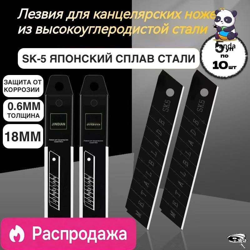 Обойный нож, 2025 Лезвия для канцелярского ножа строительных ножей SK5, 0,6мм,18MM, набор 50 шт ...
