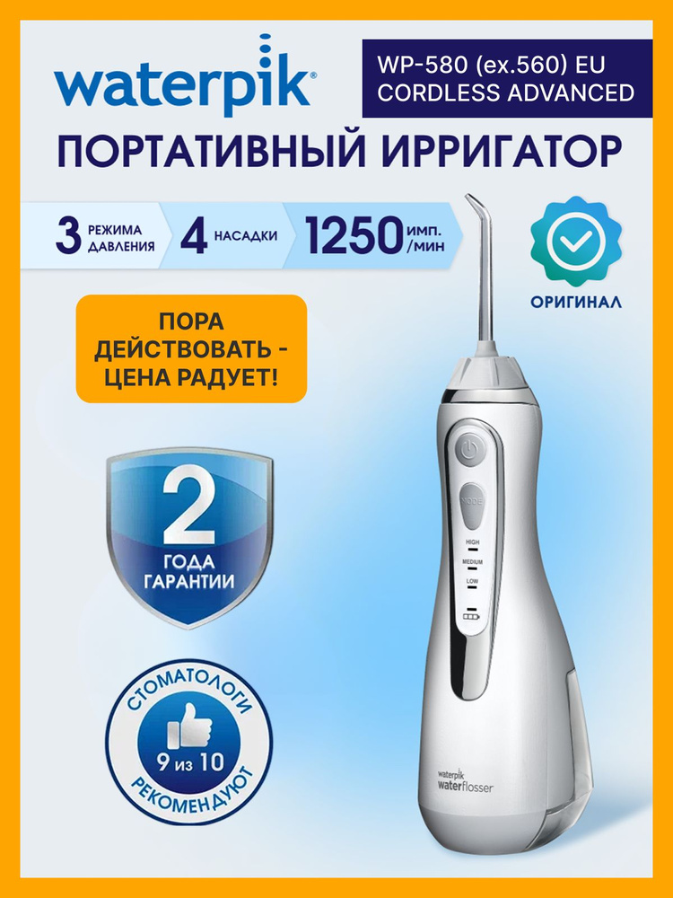 Портативный ирригатор для полости рта WATERPIK WP-580 (ex WP-560 ...