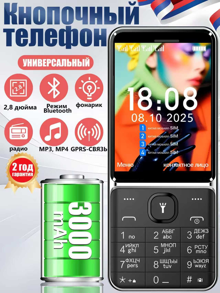 телефон кнопочный 5626,3000mAh,2.8'' экран 4SIM - карты,FM Радио ...