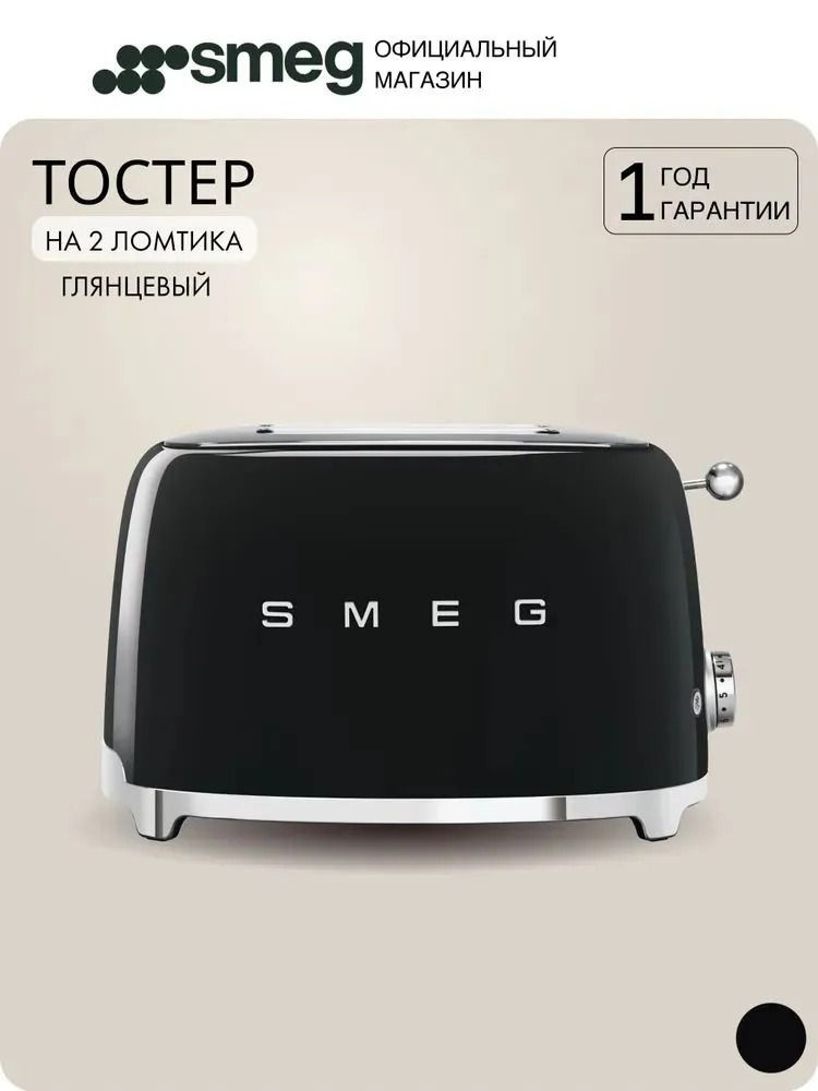 Smeg Тостер nnnn 950 Вт тостов - 2, черный матовый купить на OZON по ...