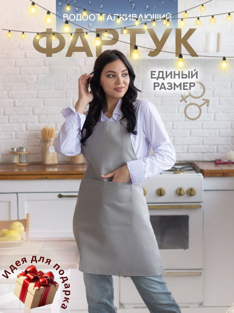 Фартук рабочий Женский, Мужской ValiVer, размер универсальный светло ...