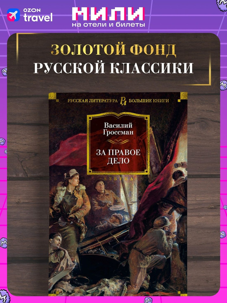 Книги Гроссмана Василия купить на OZON по низкой цене
