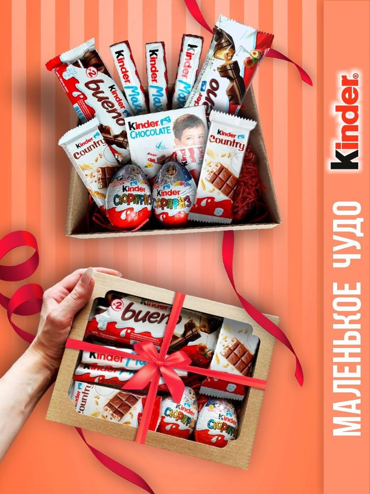 Сладкий подарочный набор киндер сюрприз для девочек и мальчиков ...