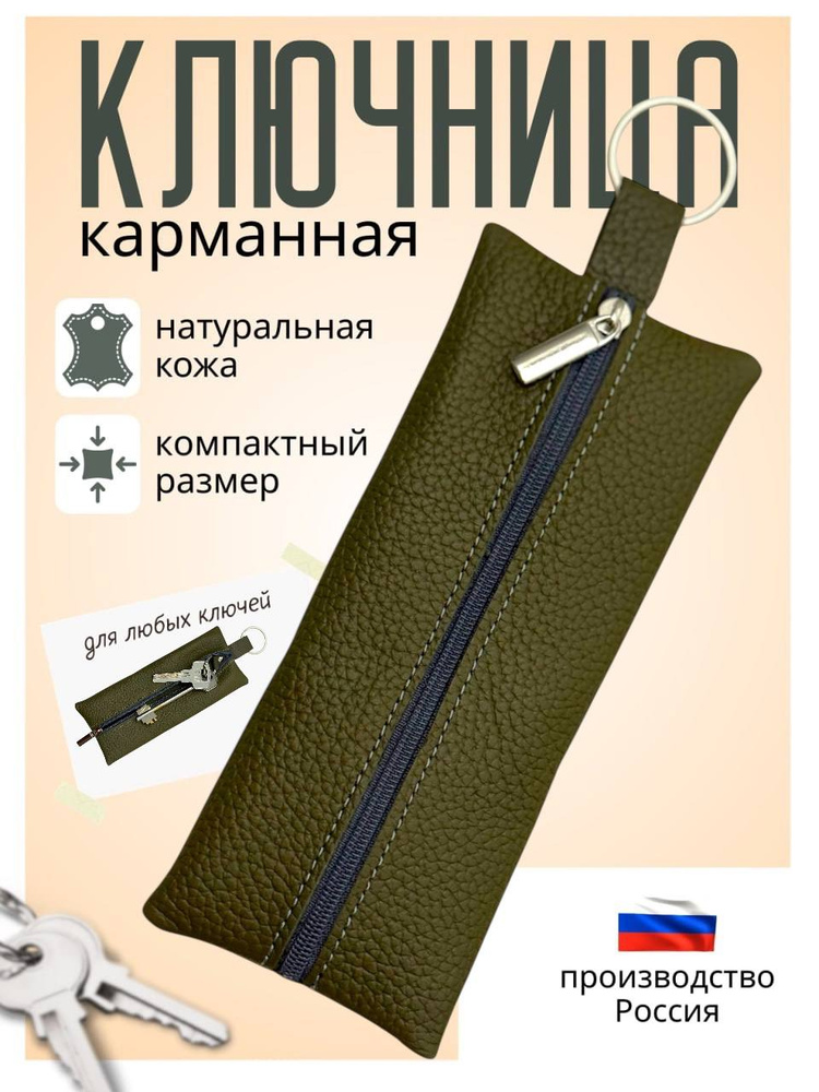 BAREZ Ключница карманная купить на OZON по низкой цене (2904788102)