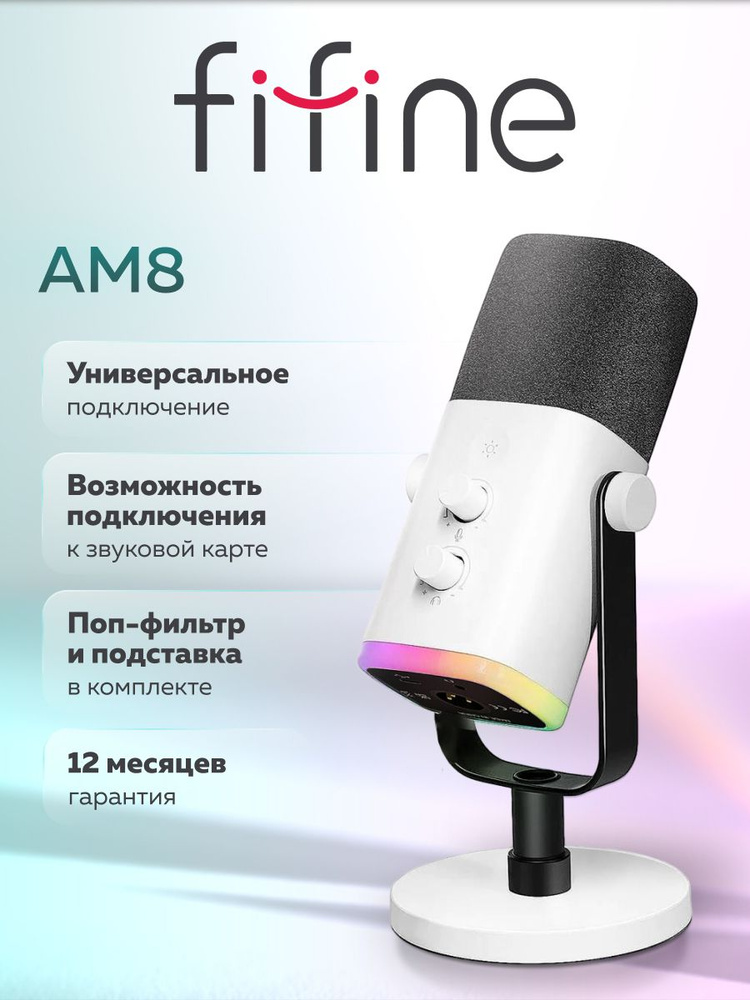 Микрофон Fifine AM8 купить на OZON по низкой цене