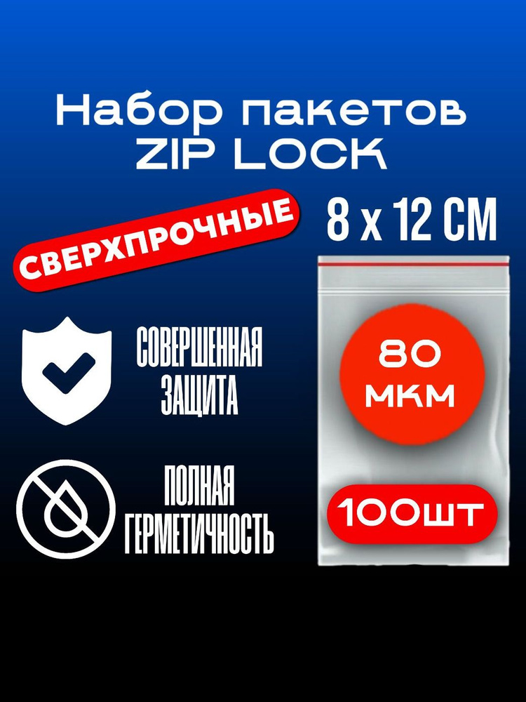 Zip Lock пакеты купить на OZON по низкой цене