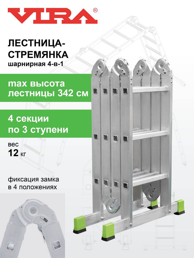 Лестница-трансформер алюминиевая 4х3 VIRA PRO длина 3,42 м купить на ...