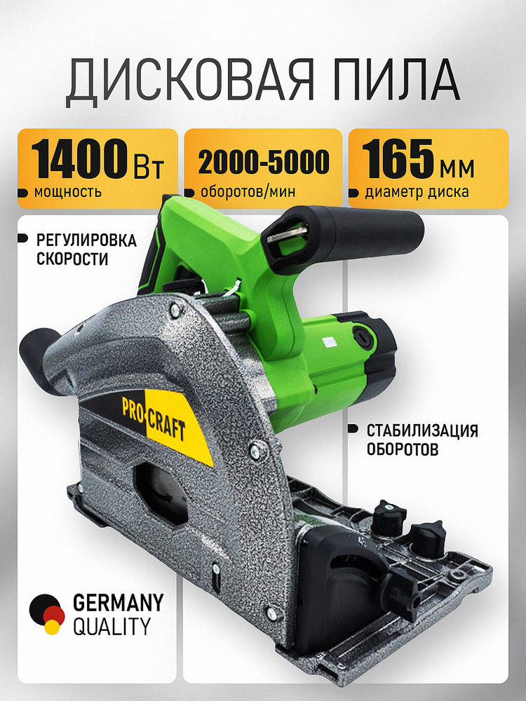Циркулярная пила дисковая сетевая KR2100 PROCRAFT 1400 Вт, 165 мм ...