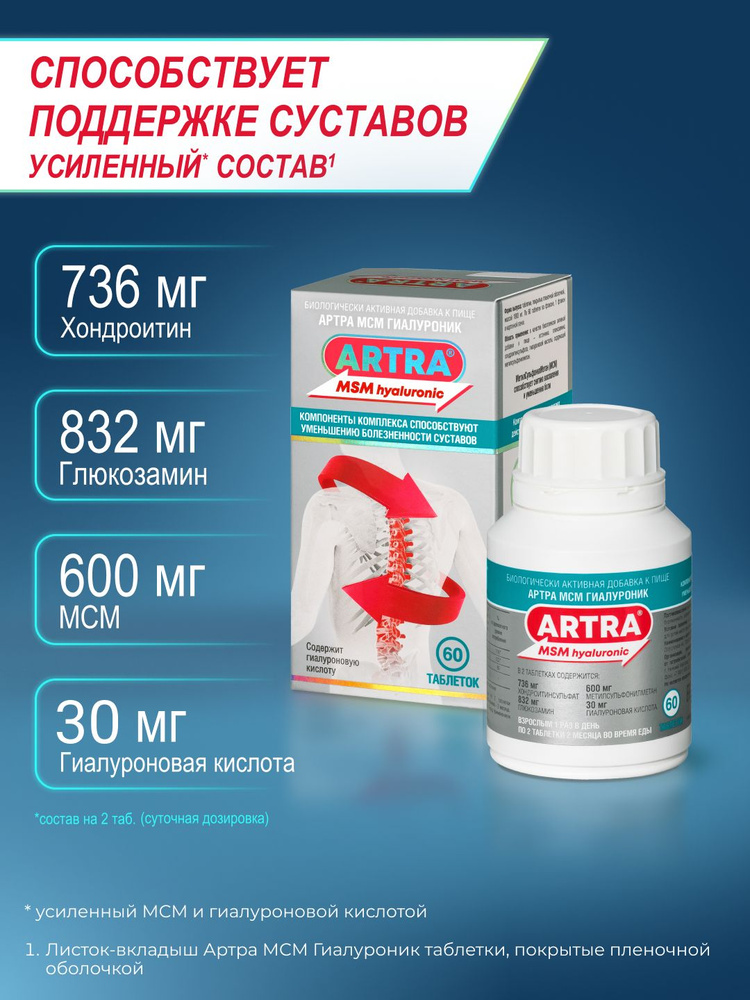 Артра Таблетки 120 шт для Суставов – купить в интернет-аптеке OZON по ...