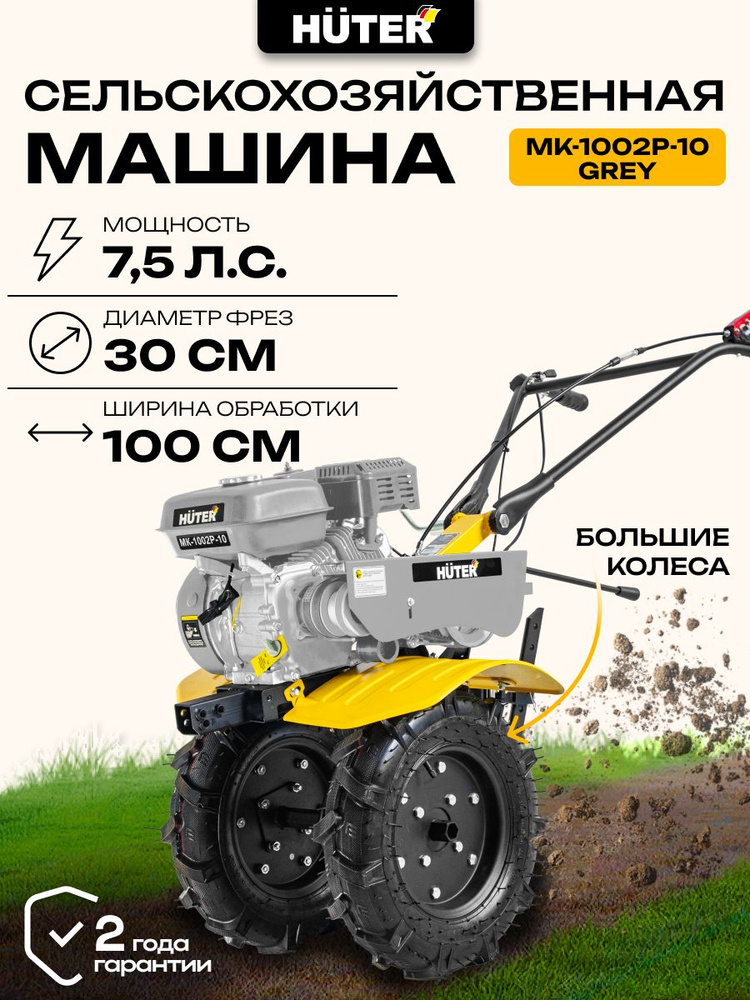 Сельскохозяйственная машина МК-1002Р-10 Grey HUTER купить на OZON по ...