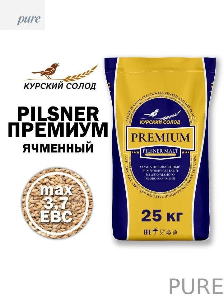 Курский солод ячменный светлый Pilsner ПРЕМИУМ, 25 кг купить на OZON по ...