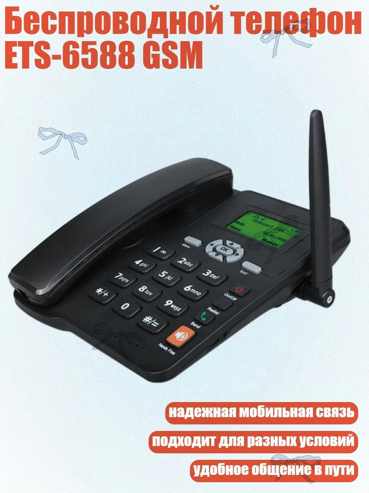 Беспроводной телефон ETS-6588 GSM, вилка европейского стандарта купить ...