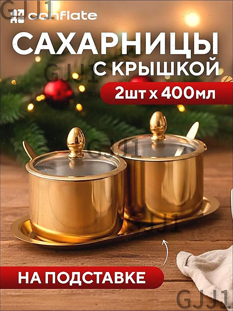 Conflate Сахарница "Conflate" купить на OZON по низкой цене (3259662852)