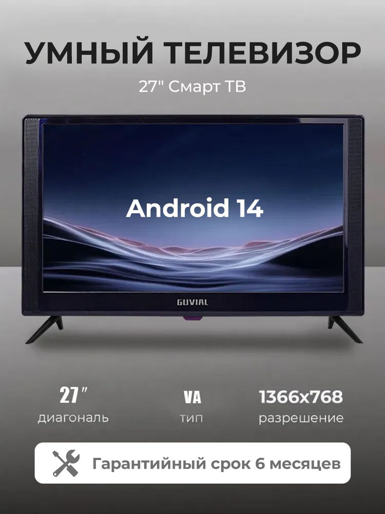 Телевизор Smart TV маленький на кухню Android 14 Wi-Fi LED 27″ Full HD ...