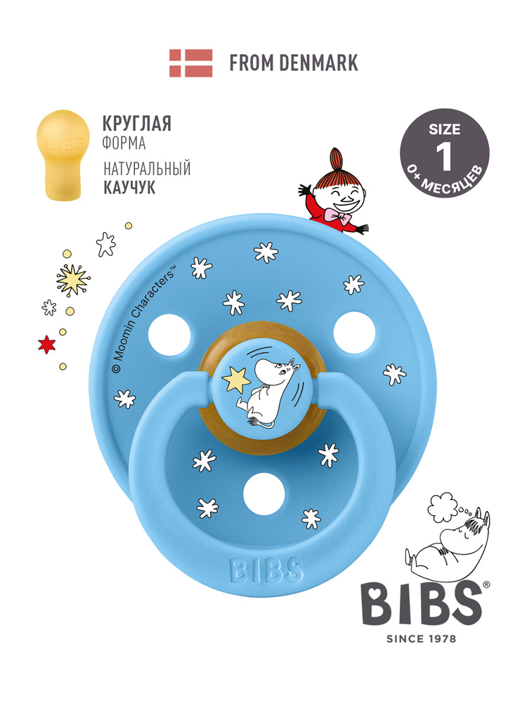Соска пустышка латексная для новорожденных BIBS x Moomin Colour - Good ...