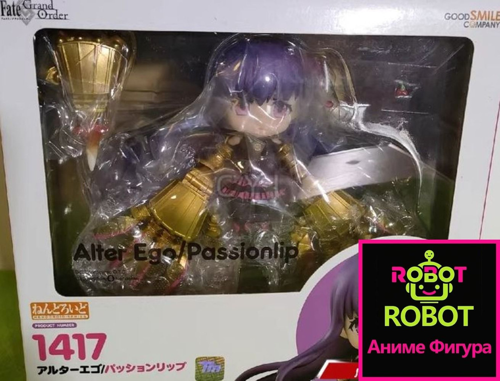 GSC Аниме Фигурка/NENDOROID#1417 Fate Grand Order Passionlip/ROBOT ...