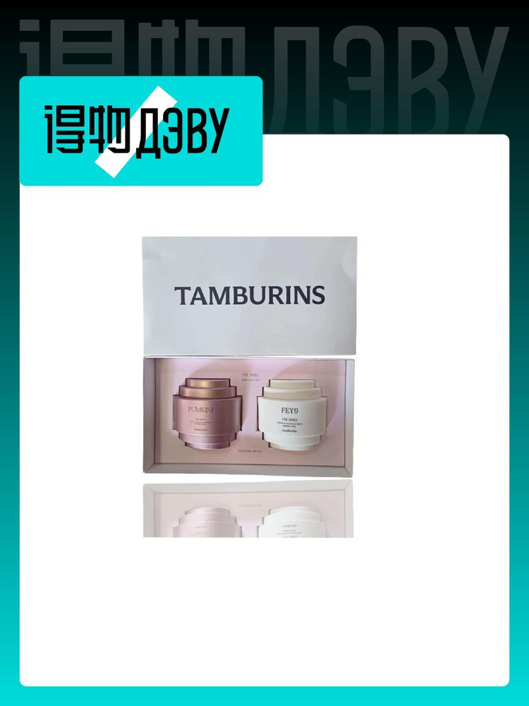 Tamburins Shell Fragrance Hand Cream Rose Raspberry Musk Plant ...