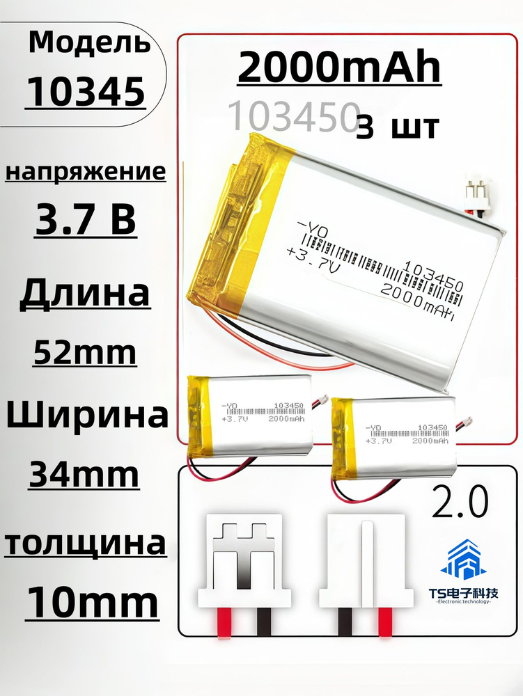 103450 3.7V 2000mAh Полимерная литиевая аккумуляторная батарея jst PH 2 ...