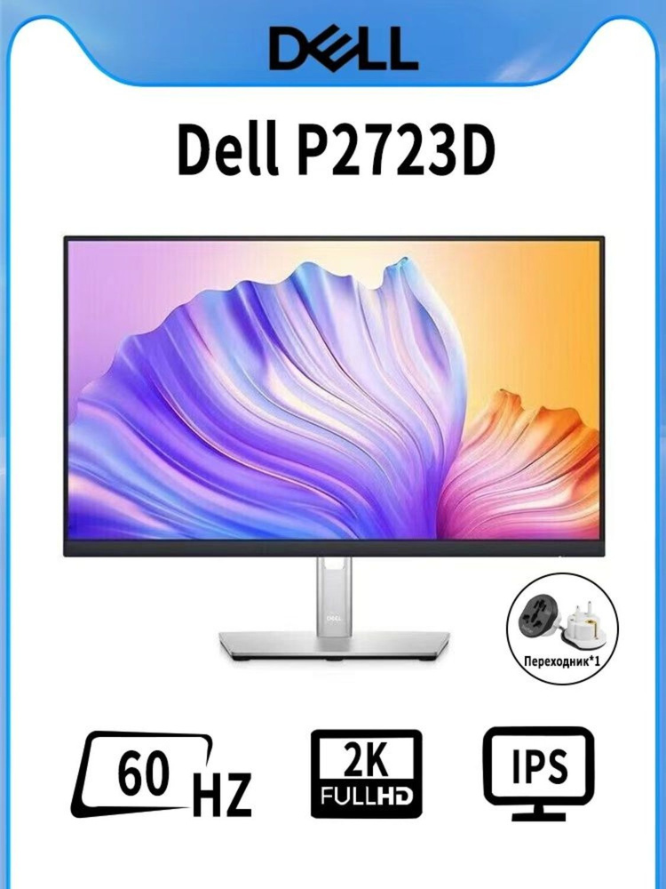 Dell 27" Монитор P2723D, белый, черный купить на OZON по низкой цене ...