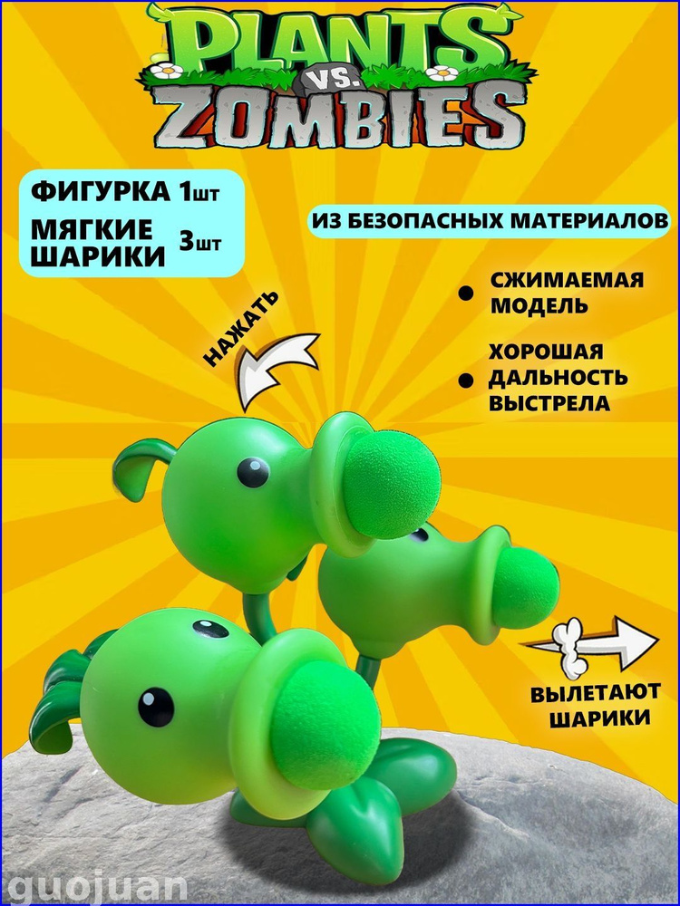 Эксклюзивная фигура Threepeater из Plants vs Zombies Apocalypse ...