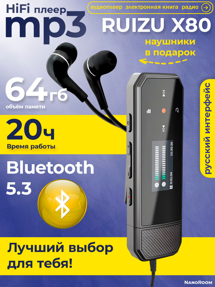 MP3-плеер Ruizu X80, с функцией диктофона, 64ГБ, Bluetooth 5.3 купить ...
