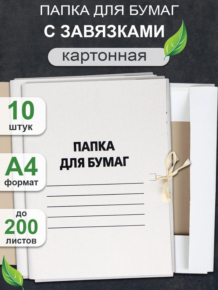 Attache Папка архивная A4 (21 × 29.7 см) купить на OZON по низкой цене ...