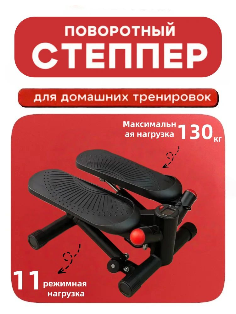 Beryoza Co. Степпер Для бытового использования купить на OZON по низкой ...