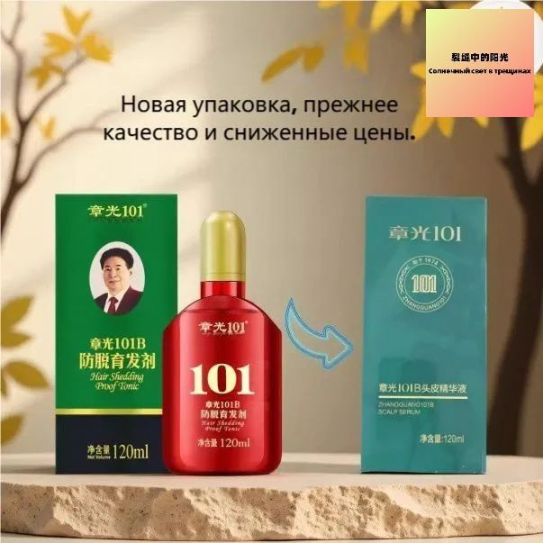 Zhangguang 101 Лосьон для волос, 120.23 мл купить на OZON по низкой ...