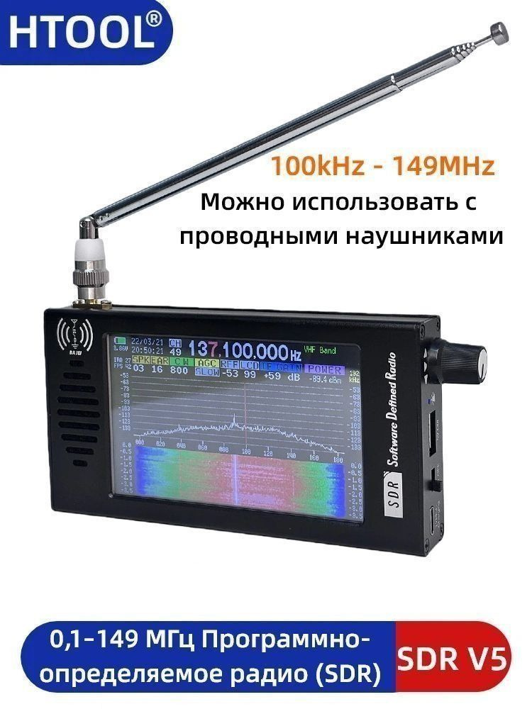 Радиоприемник трансивер SDR V5 с эксклюзивной цифровой обработкой DSP ...