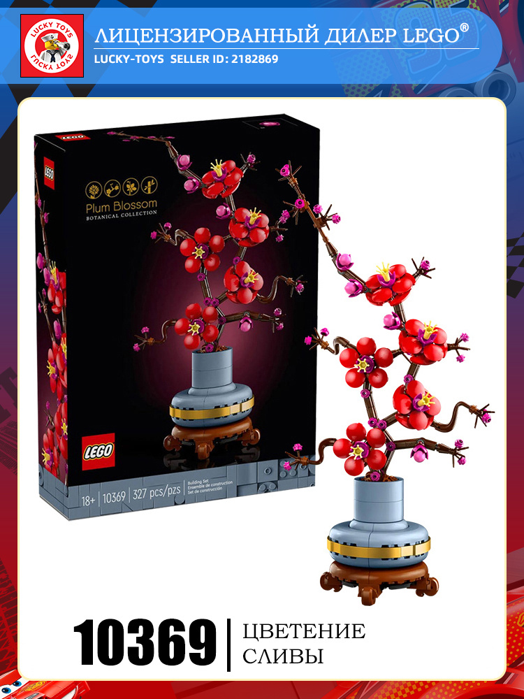 LEGO ICONS Series 10369 Гордая Мэй купить на OZON по низкой цене ...