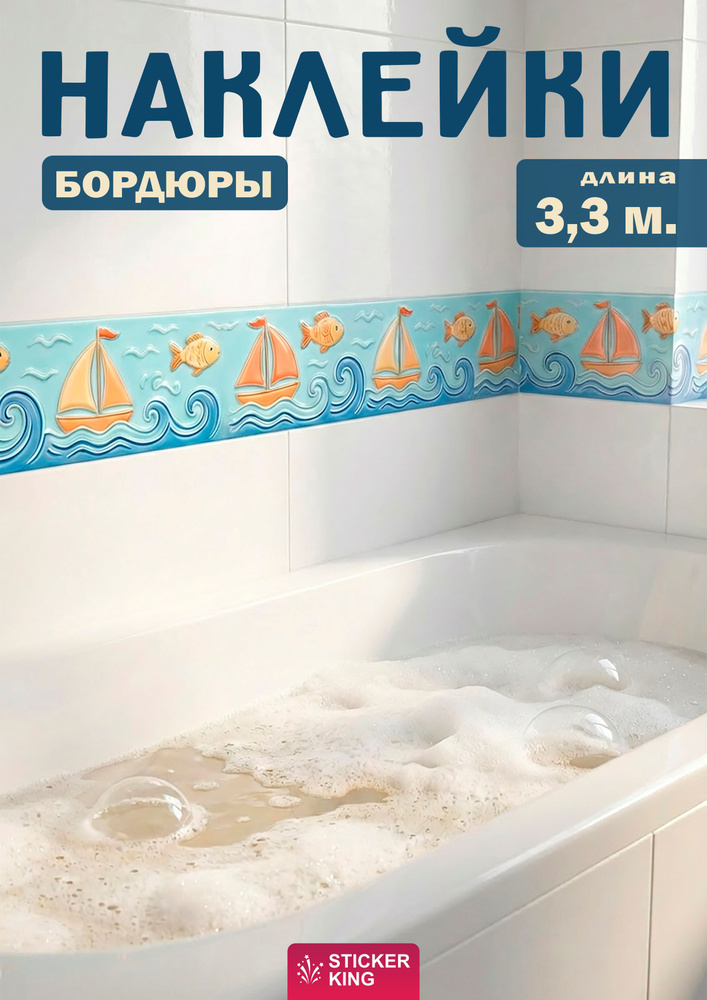 Наклейки интерьерные на стену бордюр для декора купить c доставкой на ...