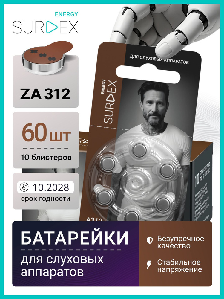 SURDEX Energy ZA312 Батарейки для слуховых аппаратов воздушно-цинковые ...