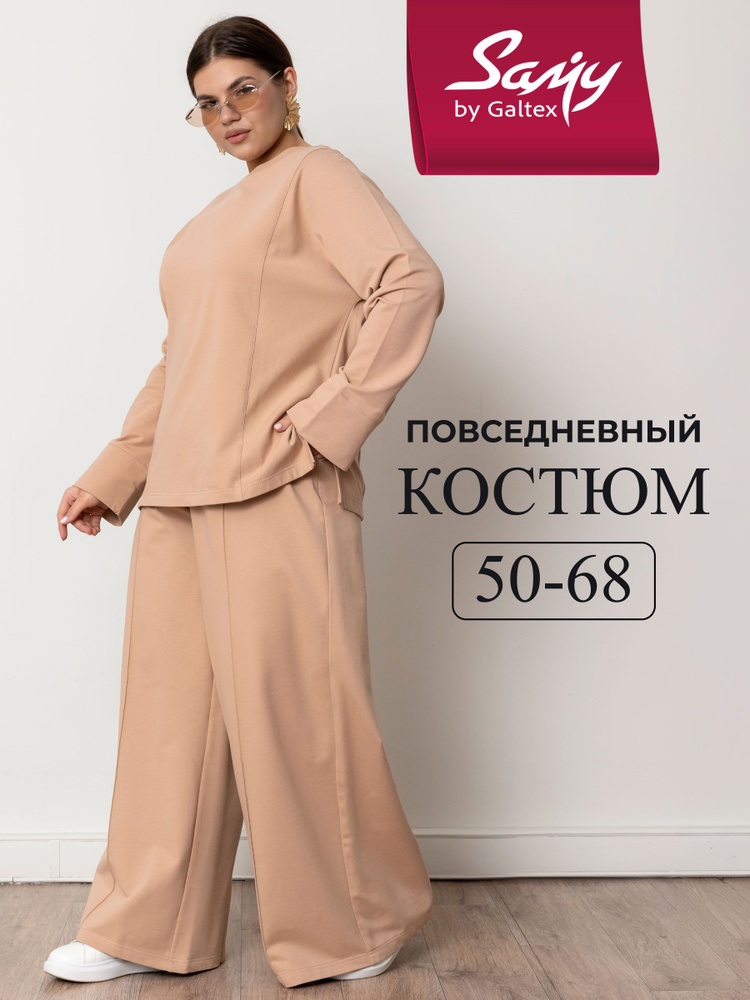 Комплект одежды Женский Samy Повседневный брючный, двойка бежевый ...