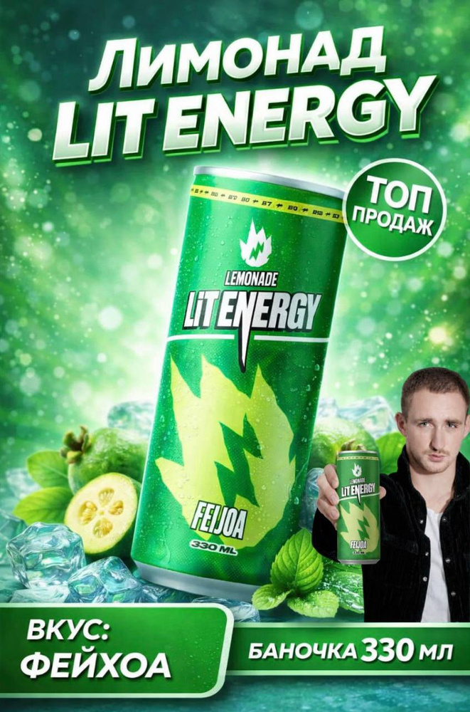 LIT ENERGY купить товары из официального сайта каталога на OZON ...