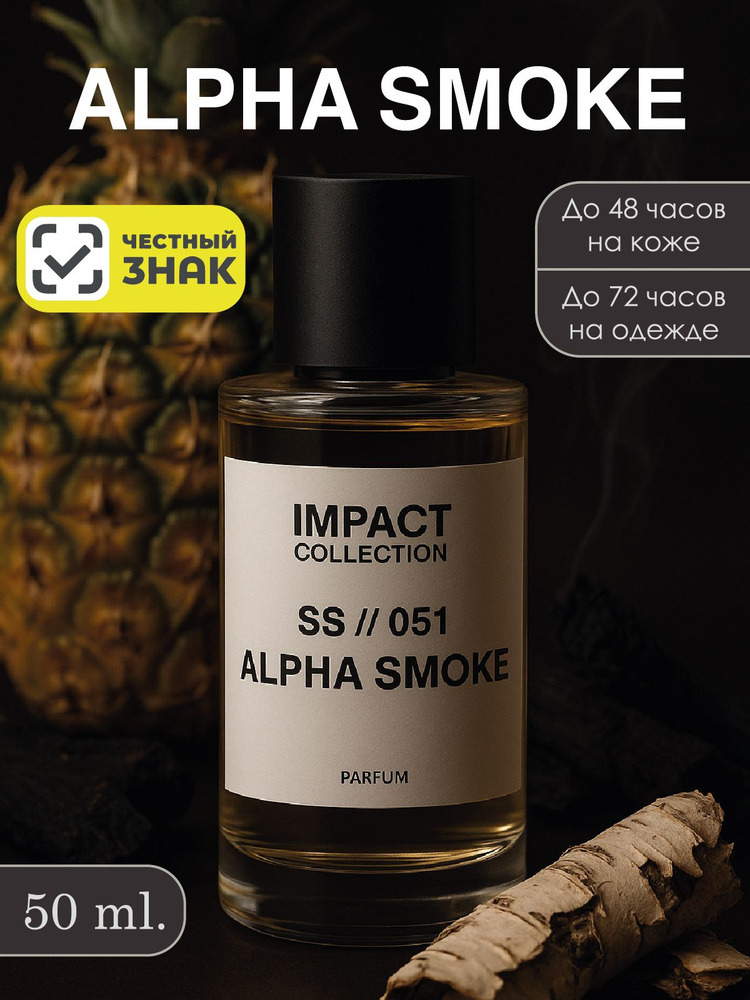 Парфюмированная вода By The One & Only Parfumer - Alpha Smoke 50 мл ...
