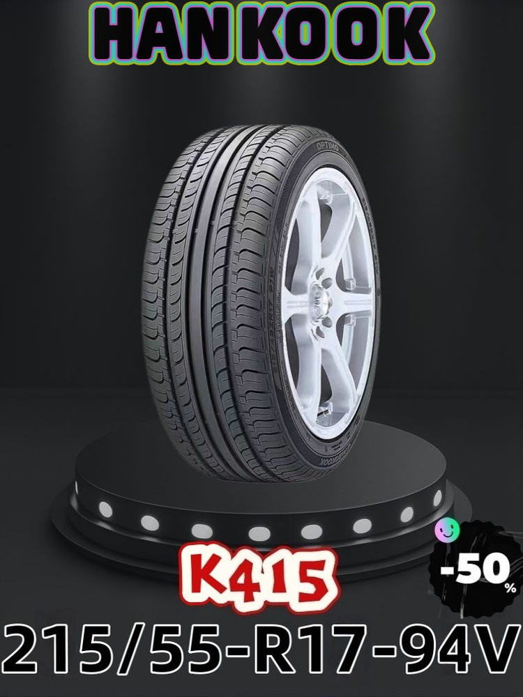 Hankook ОПТМО K415 Шины летние 215/55 R17 94V ОПТМО K415 (3664605920)