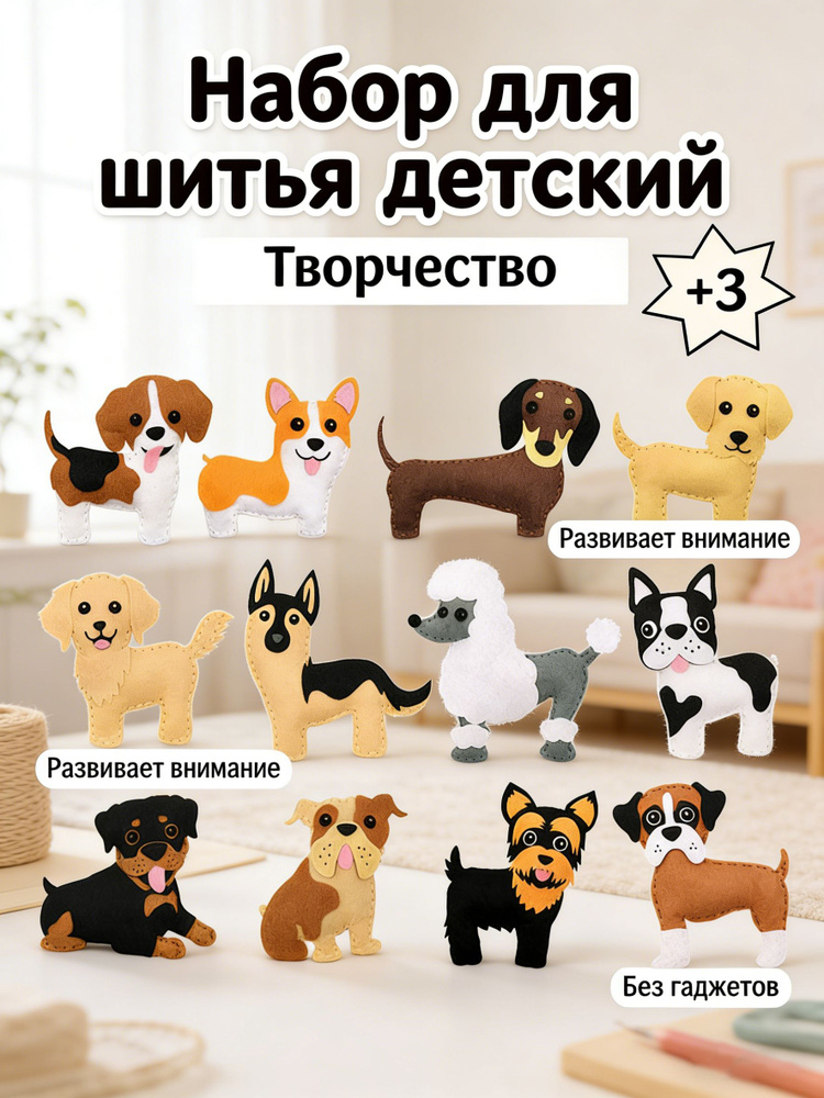 Сшить игрушку своими руками: Набор для творчества Щенок из фетра купить ...