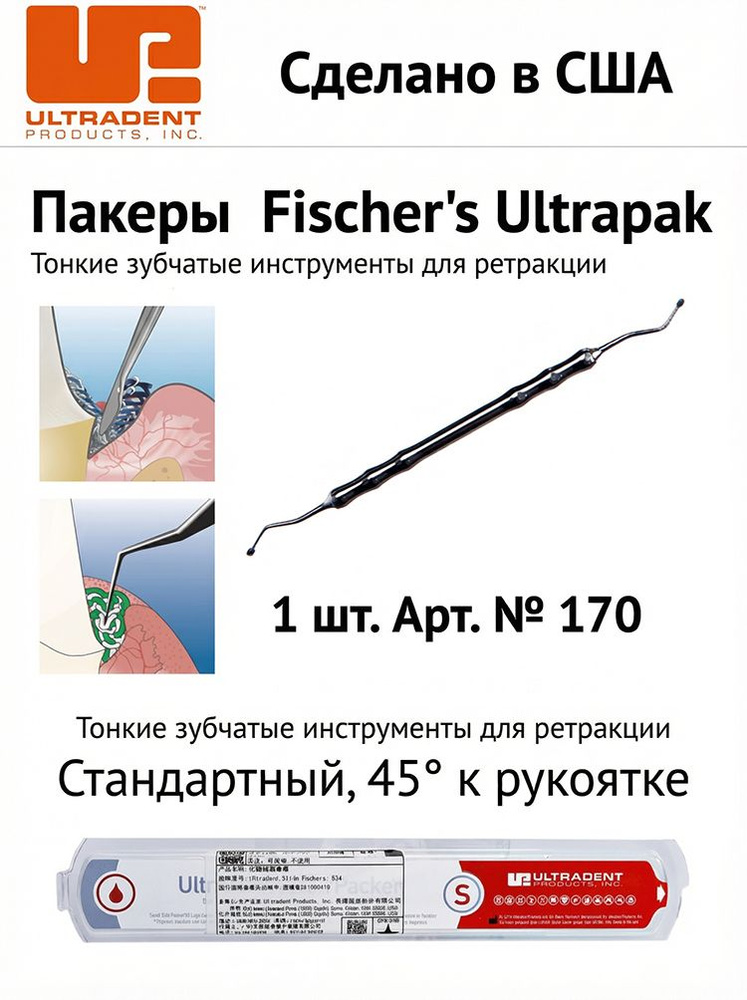 Инструмент для ретракции десны Ultradent Fischer Ultrapak Packer #170 ...