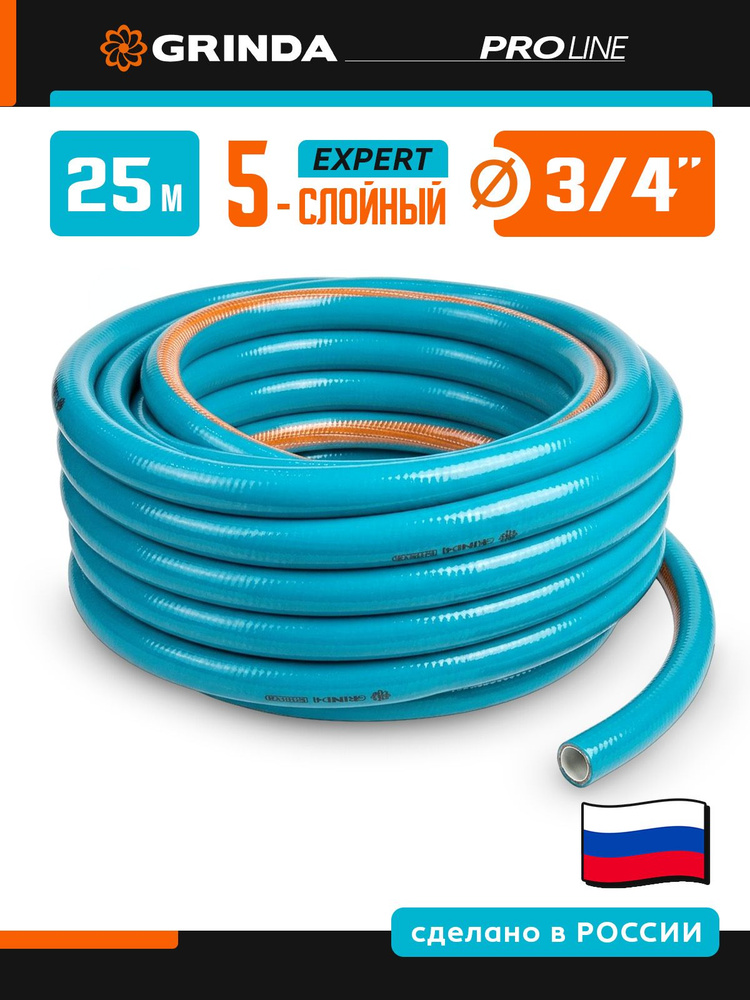 Шланг поливочный GRINDA EXPERT 5 3/4", 25 м, 30 атм. армированный 5-ти ...